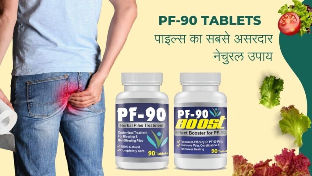 PF 90 Tablet Uses In Hindi | PF 90 टैबलेट के फायदे और उपयोग विधिं